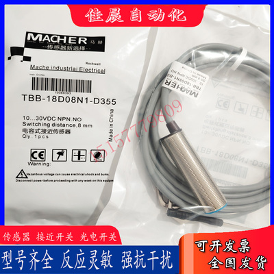 Macher马赫接近开关传感器TBB-18D08N1-D355 TBB-12D03N1-D3全新