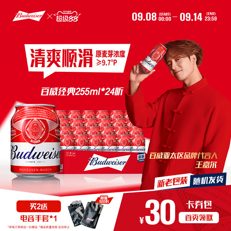 Budweiser/百威啤酒迷你小罐255ml*24听装9.7°P经典拉格整箱批发_虎窝淘