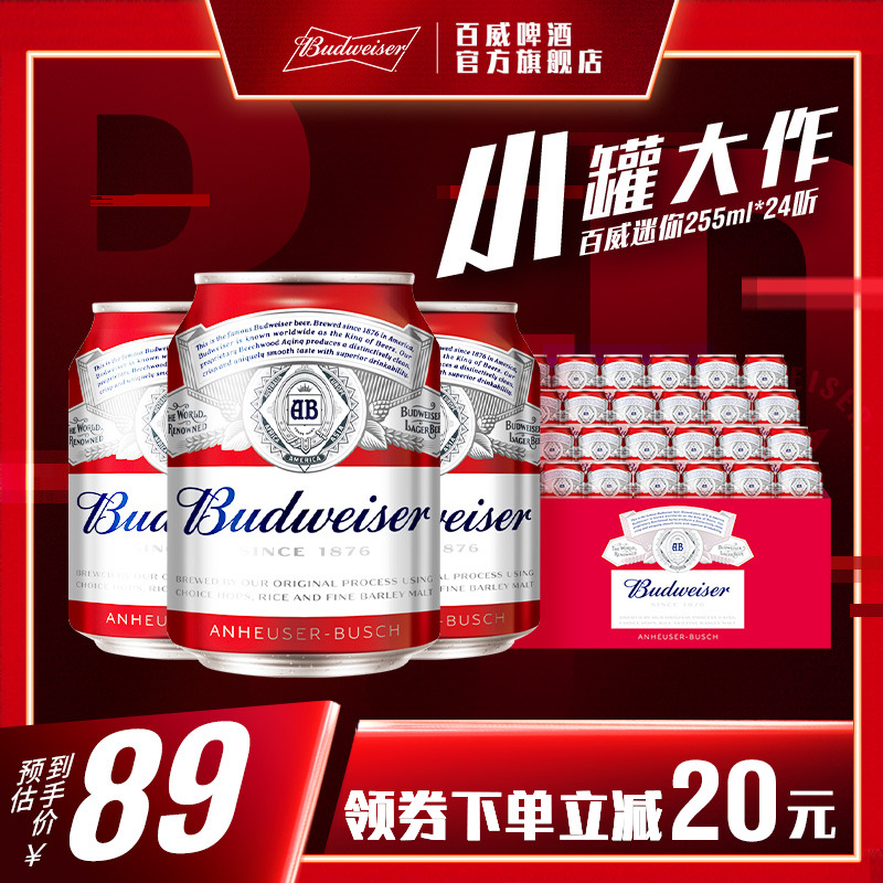 Budweiser/百威啤酒迷你255ml*24罐装聚会啤酒整箱包邮家庭聚会_虎窝淘