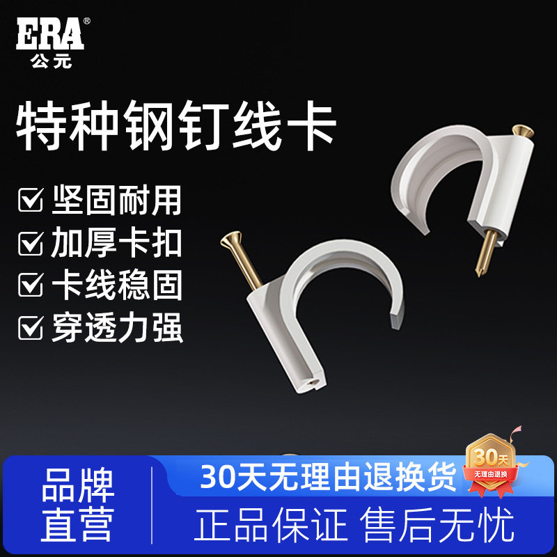 公元特种钢钉线卡管卡PVC水管电线管边卡塑料圆形固定卡子