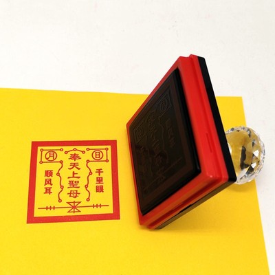 天上圣母印妈祖天妃天后海神娘娘千里眼顺丰耳光敏大章堂口印定制