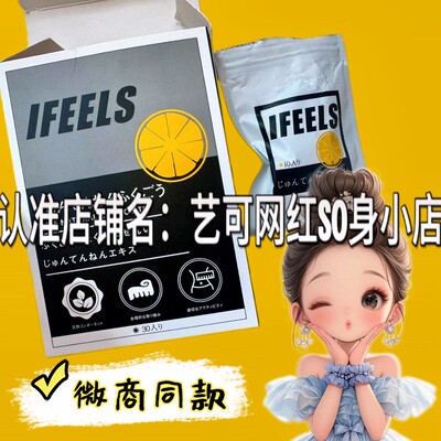 IFEELS纯植物纤维复合糖果台湾强奶SLIMMINGPRODUCT加强微商同款