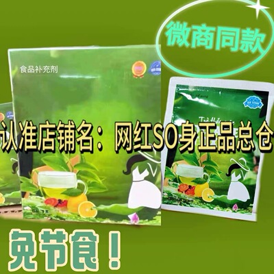 Tia that mie COLLA GEN DETOX PLUS 微商同款嗖身茶加强版