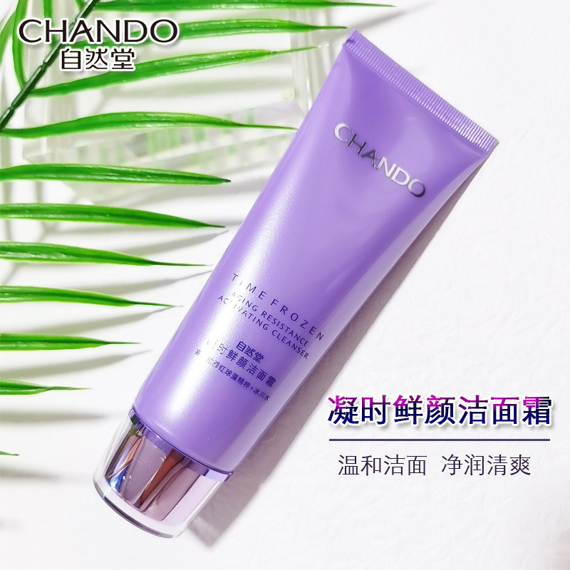 自然堂洗面奶凝时鲜颜洁面霜110g补水保湿滋润泡沫丰富清洁卸妆