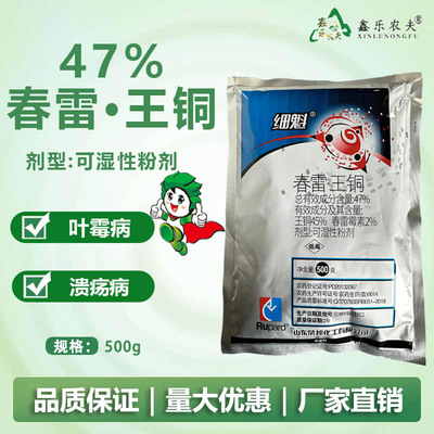 47%春雷王铜粉剂叶霉病溃疡病农用杀菌剂