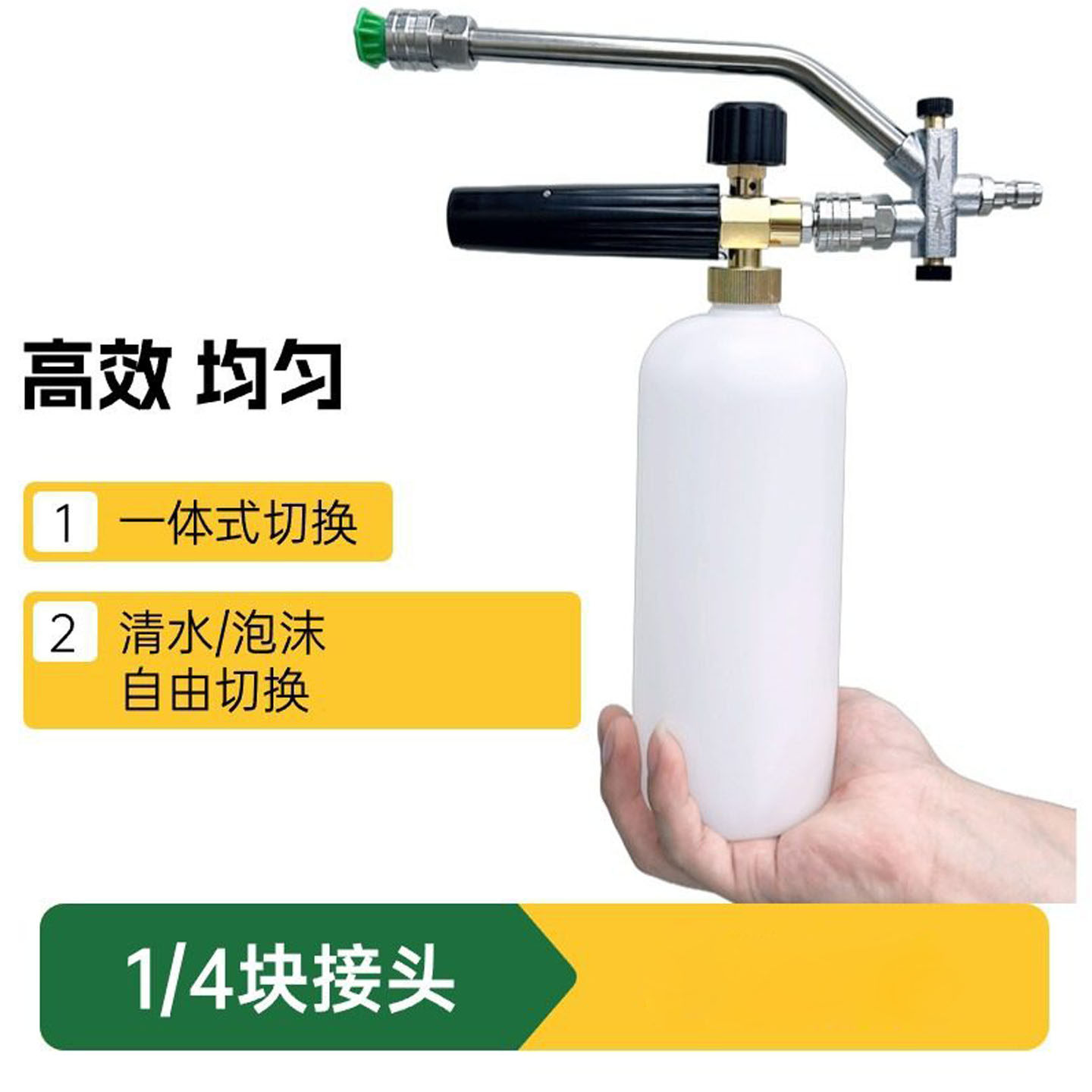 高压洗车机水枪清洗泡沫自由切换两用不锈钢1/4快接头pa泡沫喷壶
