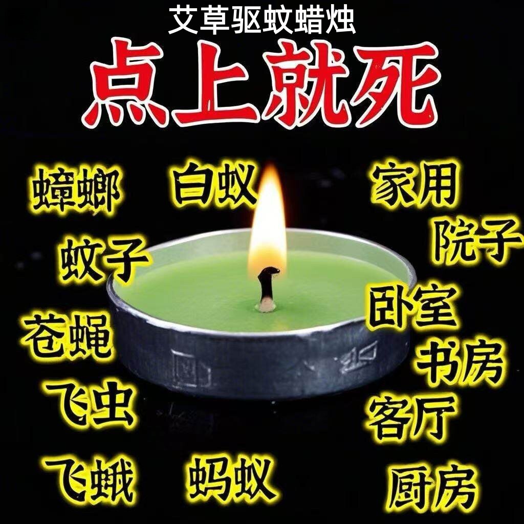 驱蚊香薰蜡烛香茅艾草蜡烛户外应急天然植物香薰驱蚊蜡烛苍蝇香薰