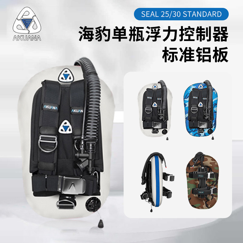 三潜社AKUANA seal标配铝背板潜水背飞套装BCD单瓶浮力控制器30磅