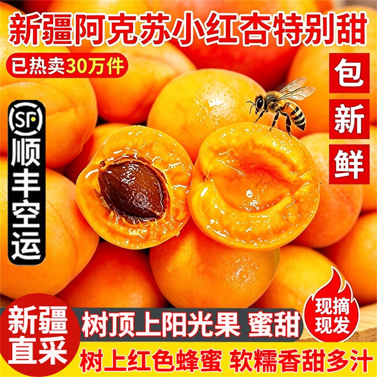 新疆小红杏子新鲜水果应当季阿克苏红杏甜杏胜小白杏4斤空运包邮