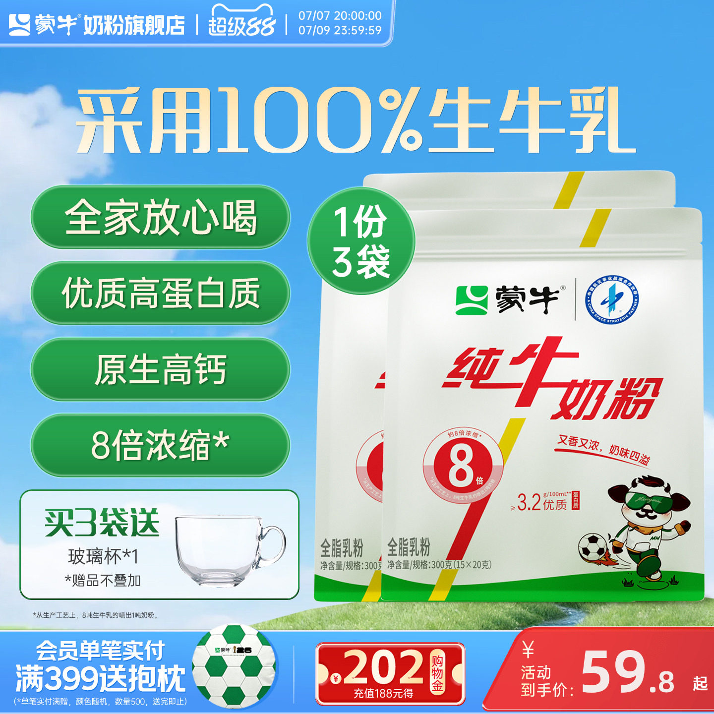蒙牛纯牛奶粉生牛乳300g成人学生中老年全家营养早餐高钙奶粉