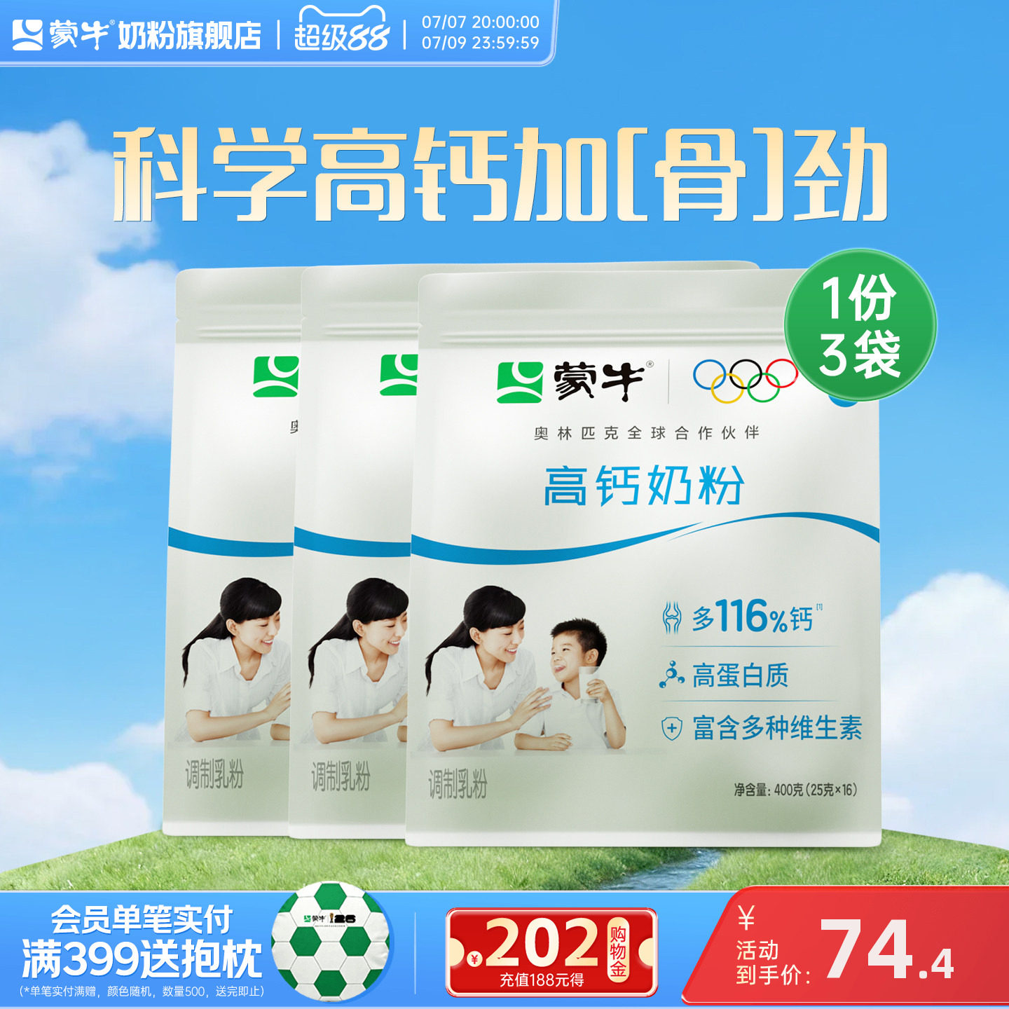 蒙牛高钙奶粉400g*3袋青少年学生全家男女牛奶粉营养早餐食品