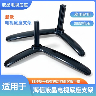 适用于海信电视底座LED50EC720US/50K5500US/55K5500US/50EC750US
