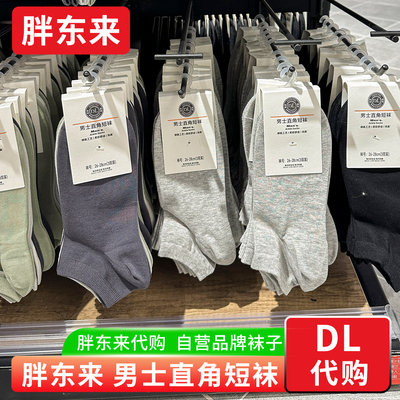 胖东来袜子男士直角短袜船袜消臭透气春夏新品新疆棉合脚国内代购
