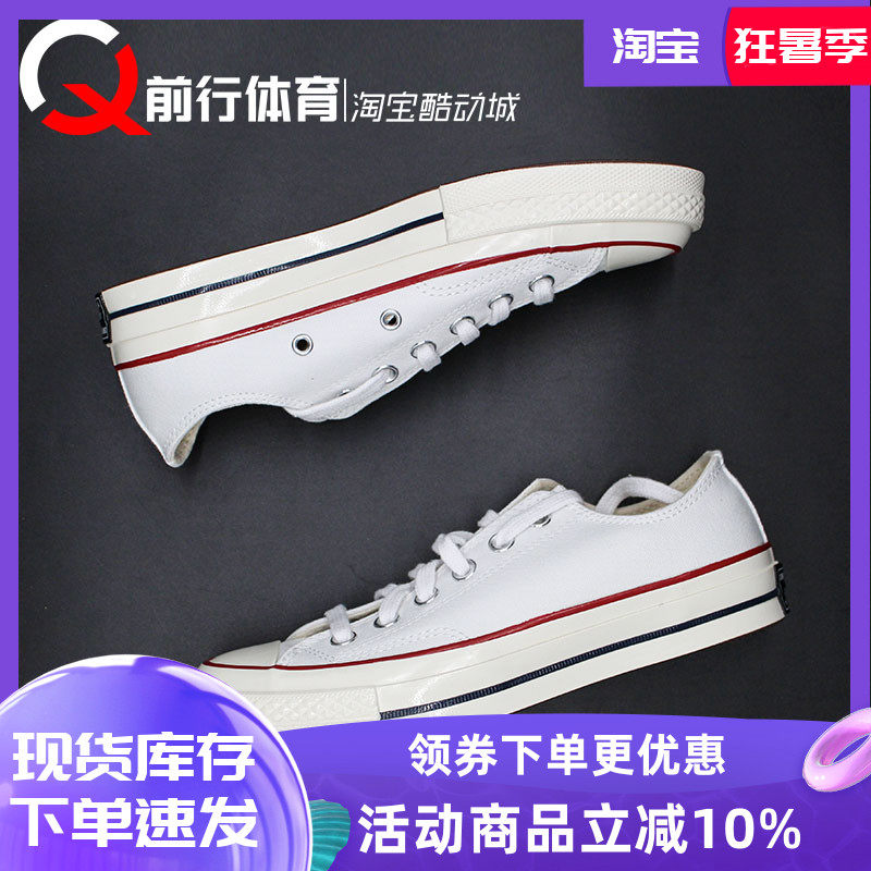 Converse匡威Chuck Taylor 1970s白色低帮休闲男女帆布鞋162065C_虎窝淘