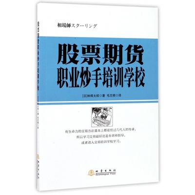 股票期货职业炒手培训学校