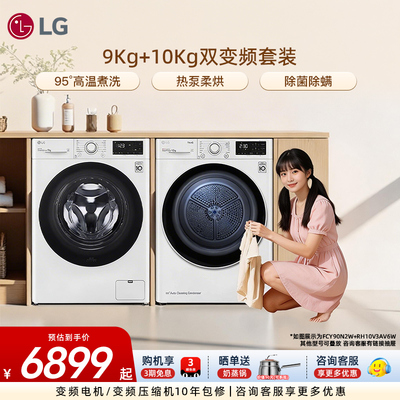 LG洗烘套装大容量家用