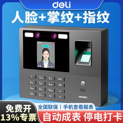 得力34521CSPRO人脸识别上班打卡考勤机签到机掌静脉指纹打卡机