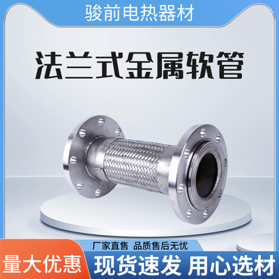 不锈钢法兰式金属软管/软连接