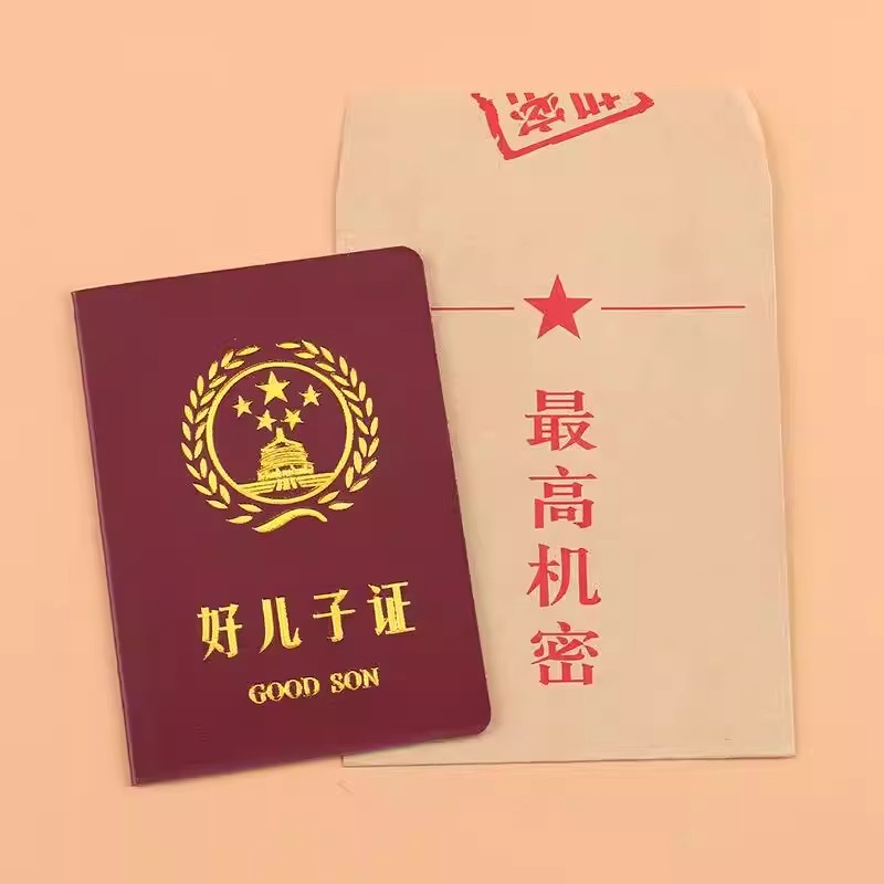 优秀儿子奖状趣味证书好老师情侣结婚证搞怪老公老婆母亲节妈妈