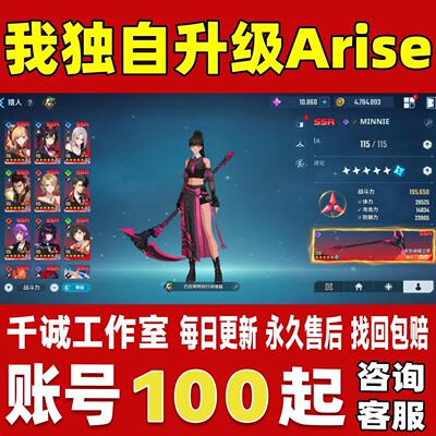 Arise我独自升级Solo leveling国际服账号成品号高战榜一永久账号