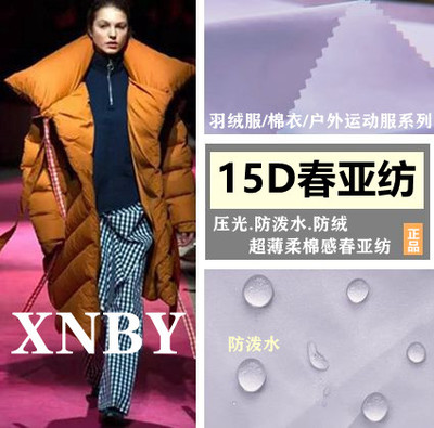 26款羽绒服面料云朵轻【15D春亚纺480T】江南泡芙衣鹅绒服无声布