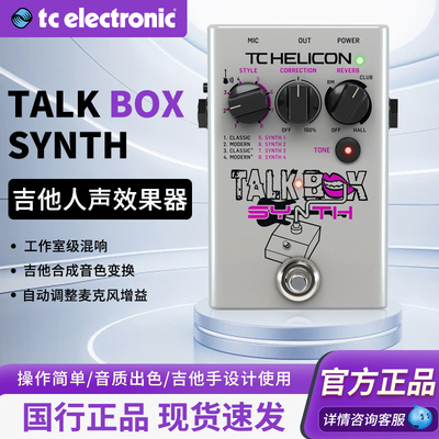 TC-HeliconTalkboxSynth效果器