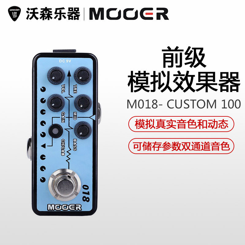 MOOER/魔耳 M018- CUSTOM 100数字前级箱头模拟效果器吉他单块_虎窝淘