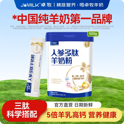 卓牧人参多肽羊奶粉500g