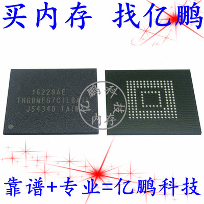 THGBMFG7C1LBAIL 16GB EMMC5.0 153FBGA全新寿命0-10内存储硬盘