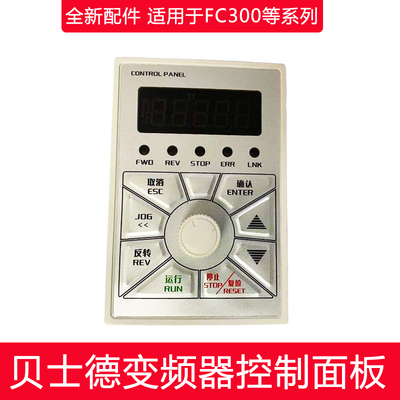 BEST贝士德FC300变频器控制面板