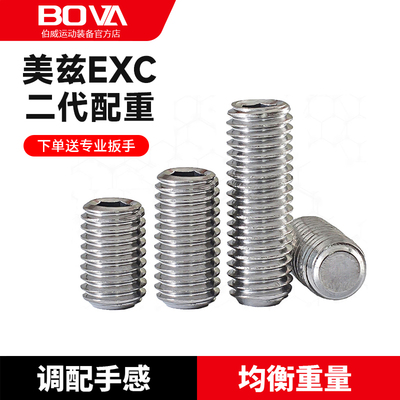 美兹EXCEED台球杆配重螺丝2代EXC