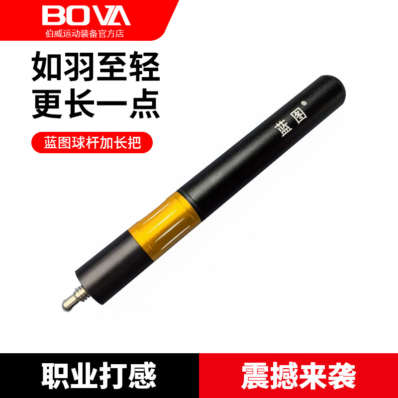 顺丰包邮蓝图加长把蓝图台球杆延长器铝合金伸缩蓝图专用黑檀木后