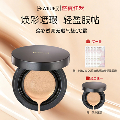Fewruer焕彩透亮无瑕气垫CC霜
