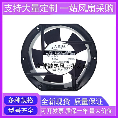 AD17224MB5151MO/M0 DC24V 1.65A 原装ADDA 172*150*51高转速风扇