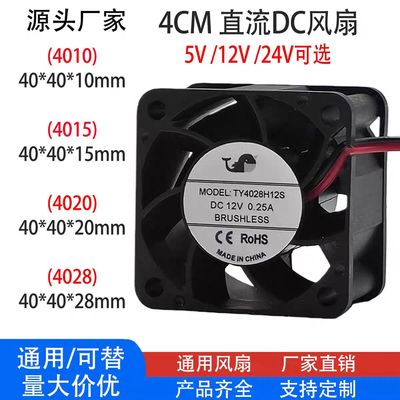 4厘米4010 4015 4020 4028 5V12V/24V通用静音散热风扇厂家直销