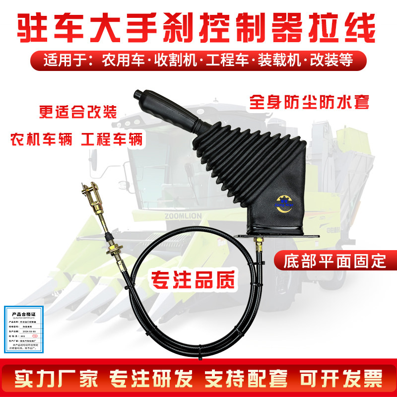 适用于农机拖拉机收割机工程车改装驻车制动手刹控制器手刹车拉线