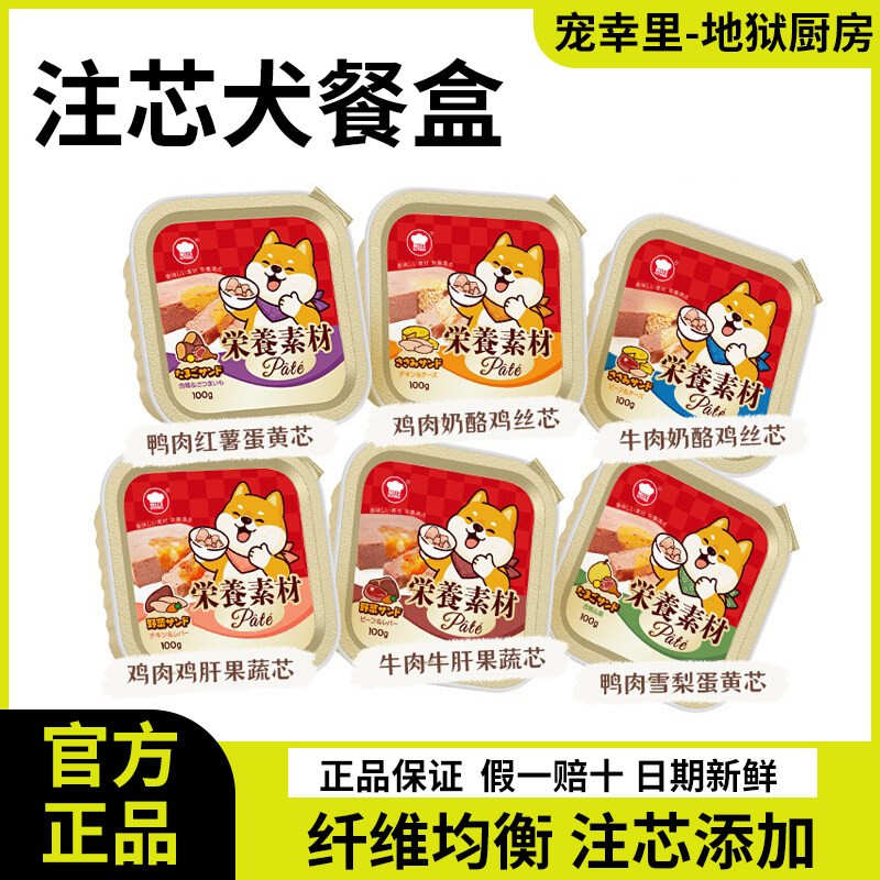 地狱厨房狗罐头宠物拌饭零食狗狗湿粮包成犬幼犬营养鲜食餐盒100g