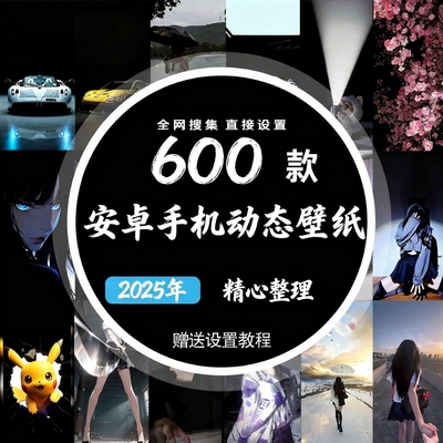 2026年新款高清4k动态壁纸手机动漫二次元风景女生安卓壁纸素材