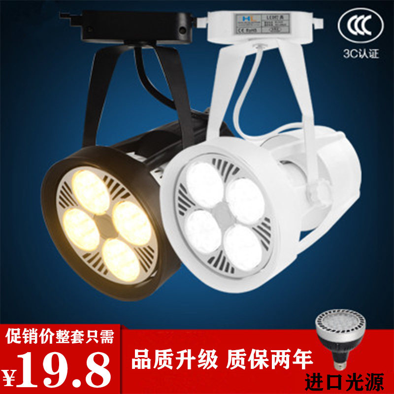 led射灯par30轨道灯服装店展厅导轨灯超亮商用轨道射灯2线3线明轨_虎窝淘