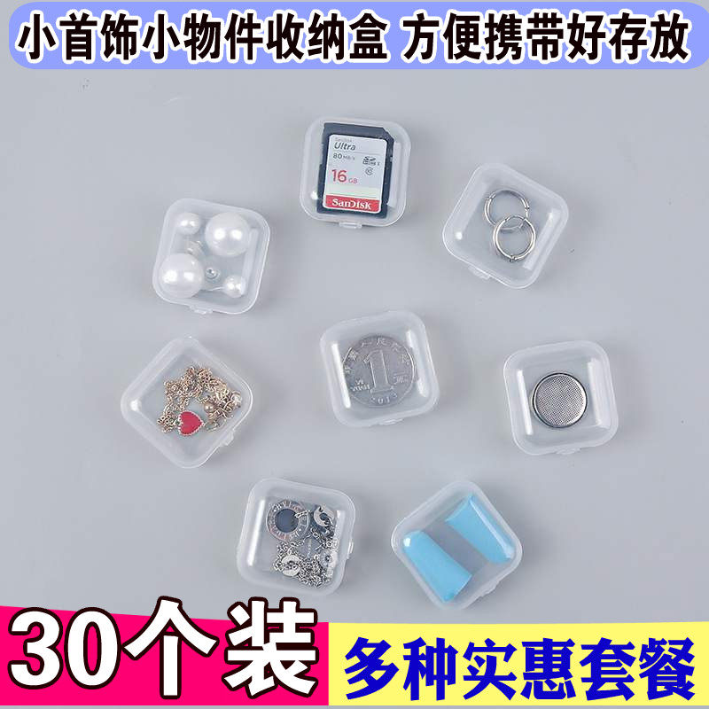 迷你收纳盒透明饰品耳钉戒指项链首饰盒盒子塑料小零件盒药小便携