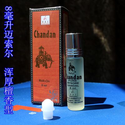 迈索尔檀香精油bac淡雅淡雅檀香