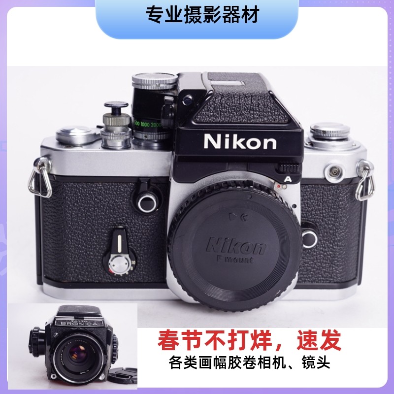 尼康 NIKON F2A DP11机械胶片单反相机银色测光98新可配35 50镜_虎窝淘