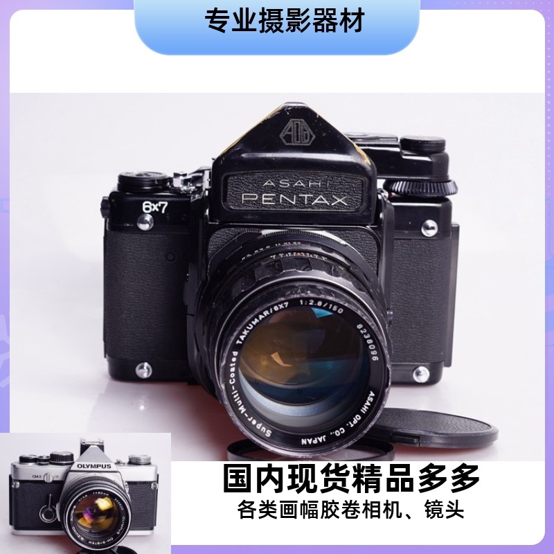 宾得PENTAX 6X7 67 S-M-C 150/2.8中画幅胶片相机测光带预升95新_虎窝淘