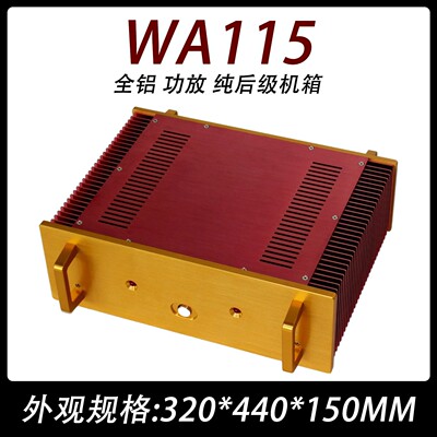cj00127-wa115全铝纯后级功放