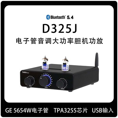 胆机hifi发烧胆前级蓝牙数字功放