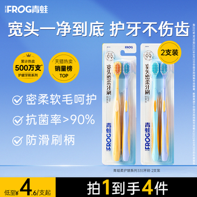 青蛙软毛成人抗菌牙刷