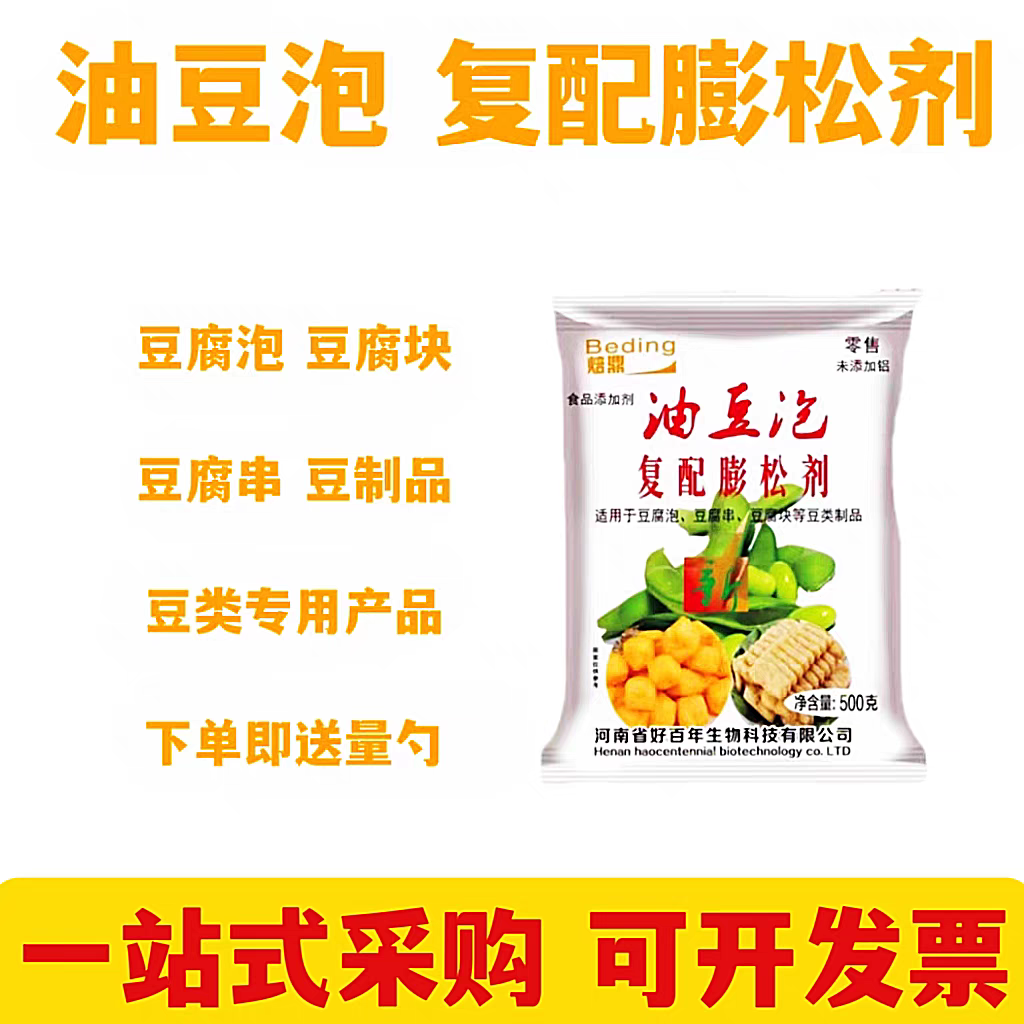焙鼎油豆泡复配膨松剂豆泡膨大粉无铝膨胀剂豆腐串豆制品专用500G