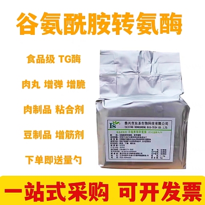 谷氨酰胺转氨酶肉制品豆制品TG酶