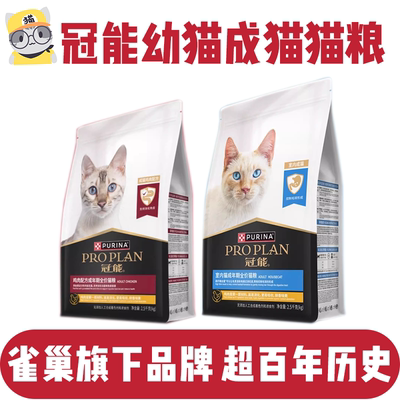 猫无忧冠能鸡肉幼猫成猫猫粮