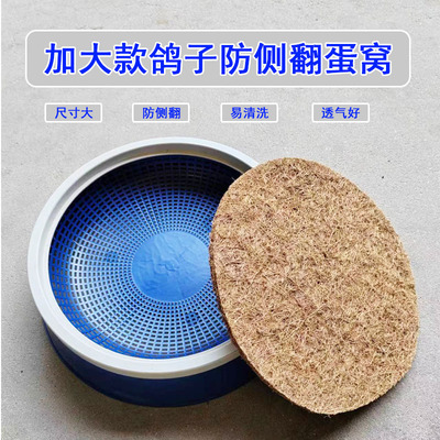 鸽子蛋窝塑料窝防侧翻